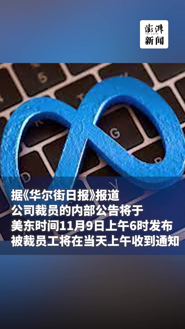 Meta将迎史上最大规模裁员,扎克伯格:责任在我 凤凰网视频 凤凰网