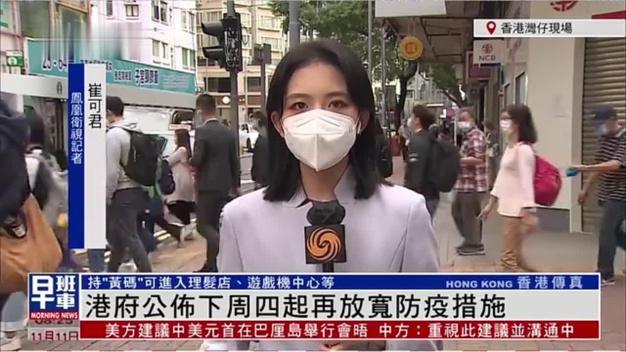 记者连线｜港府公布下周四起再放宽防疫措施凤凰网视频凤凰网