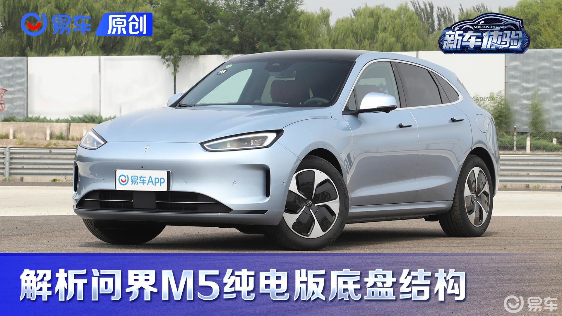 28万预算它比Model Y更值得买？AITO问界M5 EV底盘解析_凤凰网视频_凤凰网