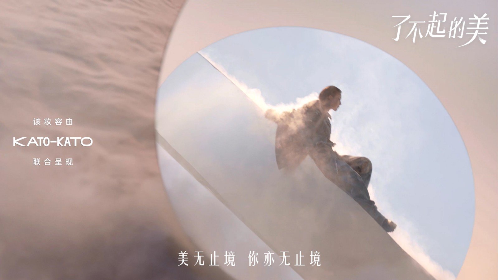 KATO-KATO亮相了不起的美·锦绣之夜，携时尚妆造宣言：每一面都是美一面__凤凰网