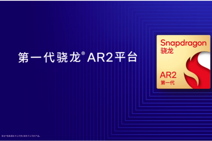 全球首款AR芯片发布！采用4nm工艺，PICO小米联想争着用_凤凰网