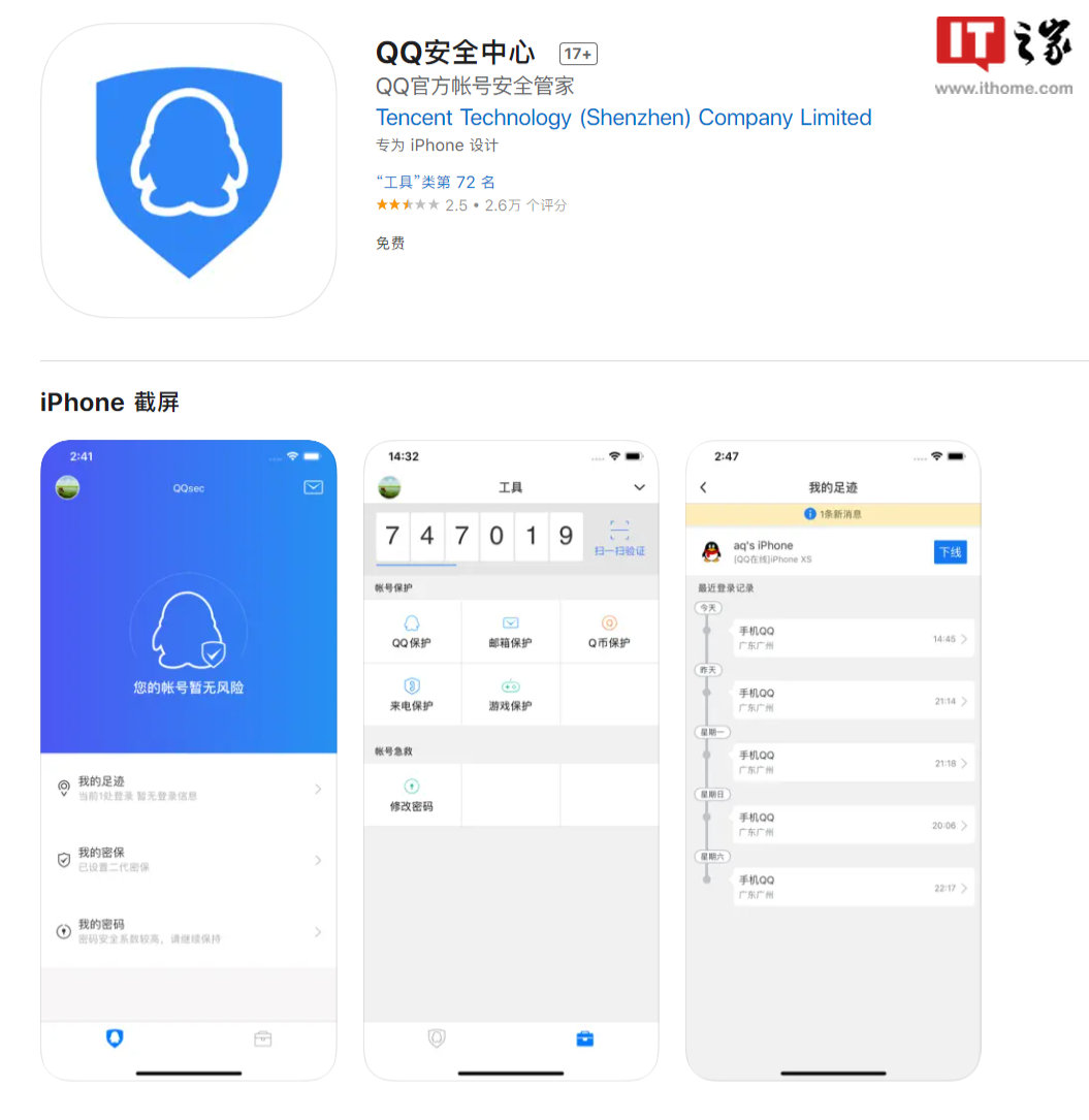腾讯QQ安全中心App将下线“QQ 保护、邮箱保护、Q 币保护”功能_凤凰网