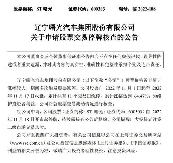 12天11板的ST曙光停牌核查 实控人刚被取保候审凤凰网江西_凤凰网