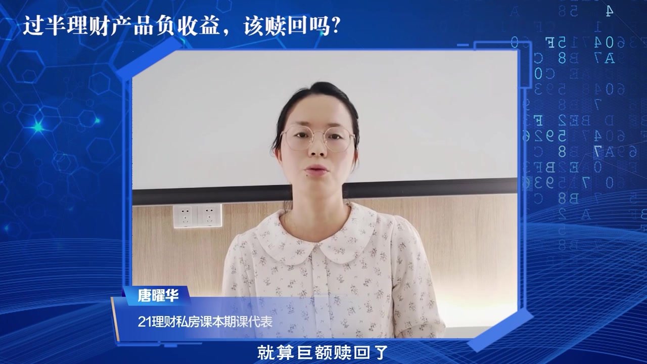 过半理财产品负收益,该不该赎回?理财产品还能买吗?凤凰网视频凤凰网