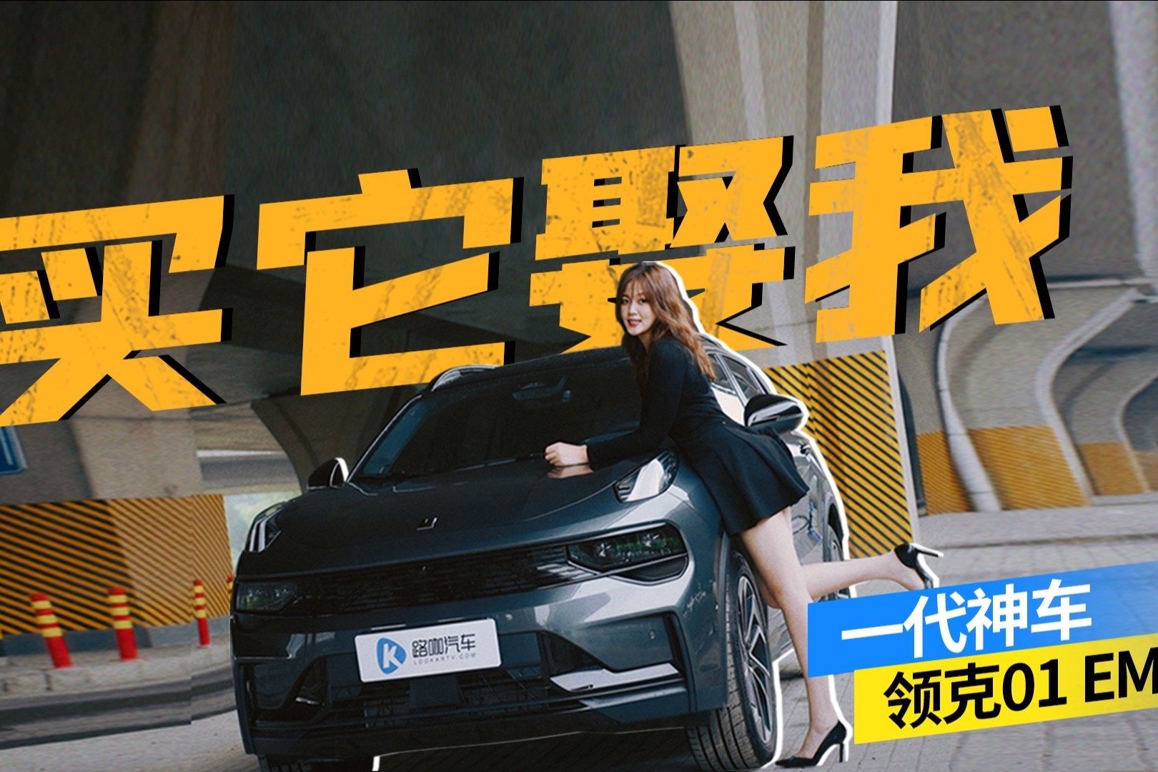 年轻小夫妻首选 领克01EM-F太会省钱_凤凰网视频_凤凰网