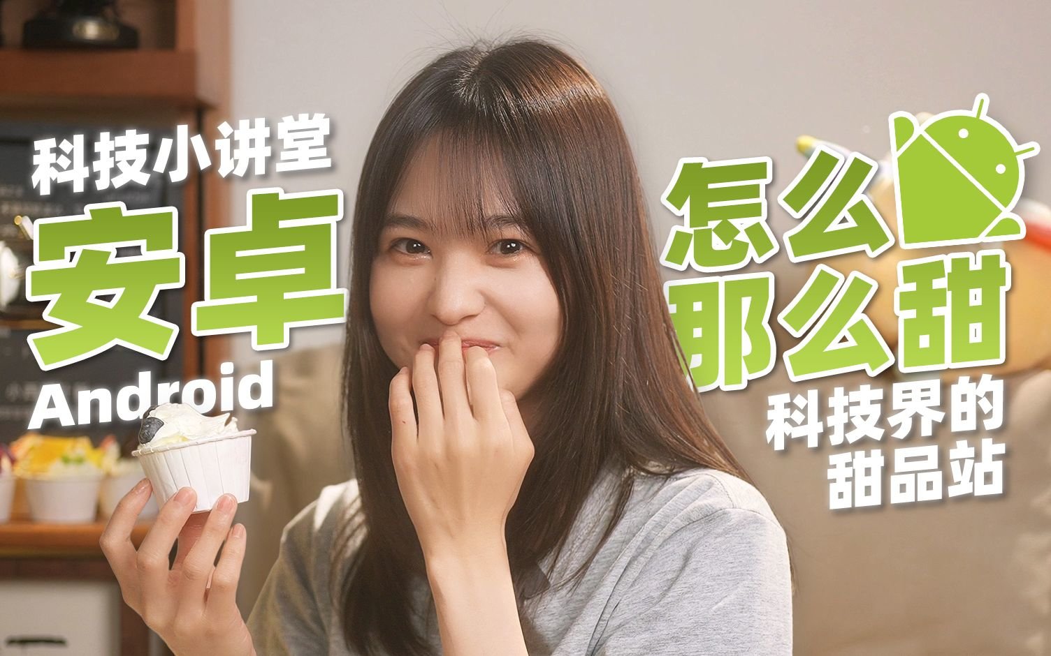 安卓命名的故事能多有趣?聊聊android这个科技界的“甜品站”凤凰网视频凤凰网