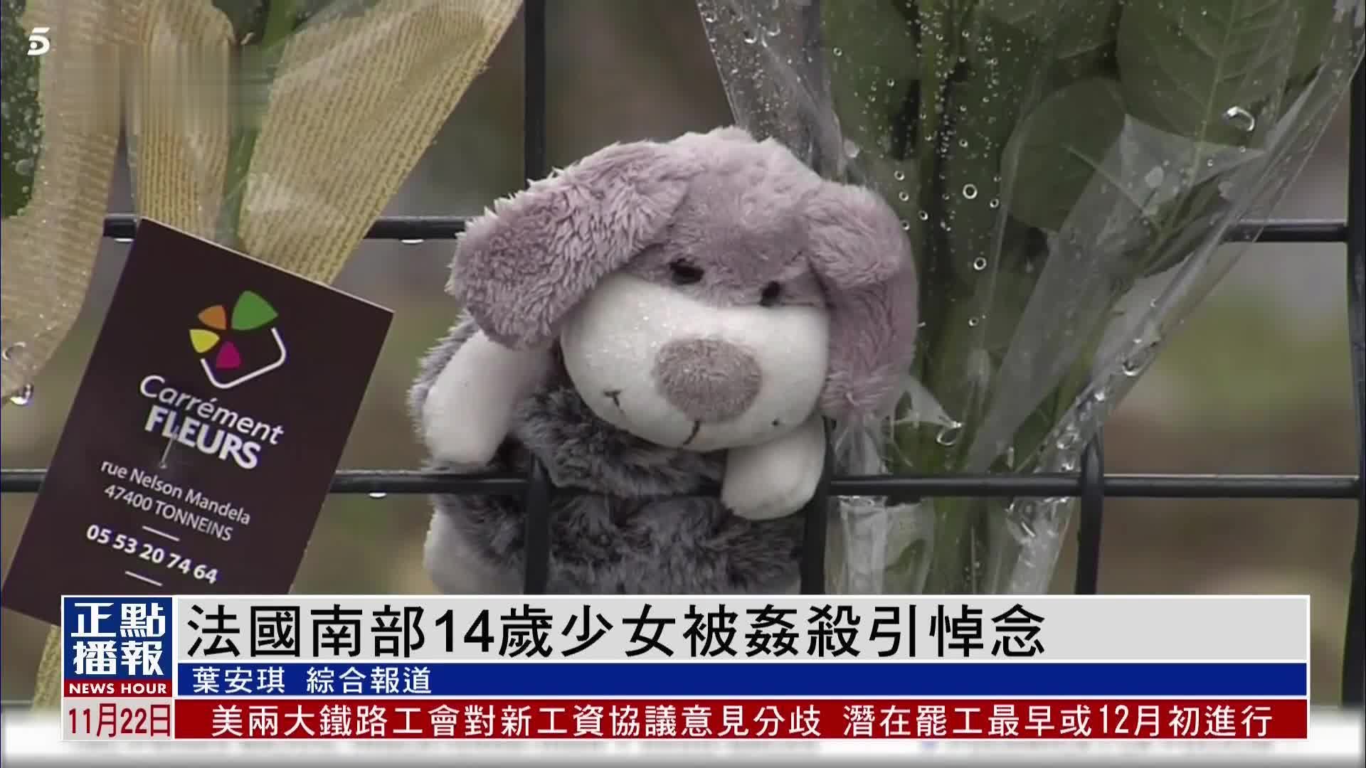 法国南部14岁少女被奸杀引悼念凤凰网视频凤凰网