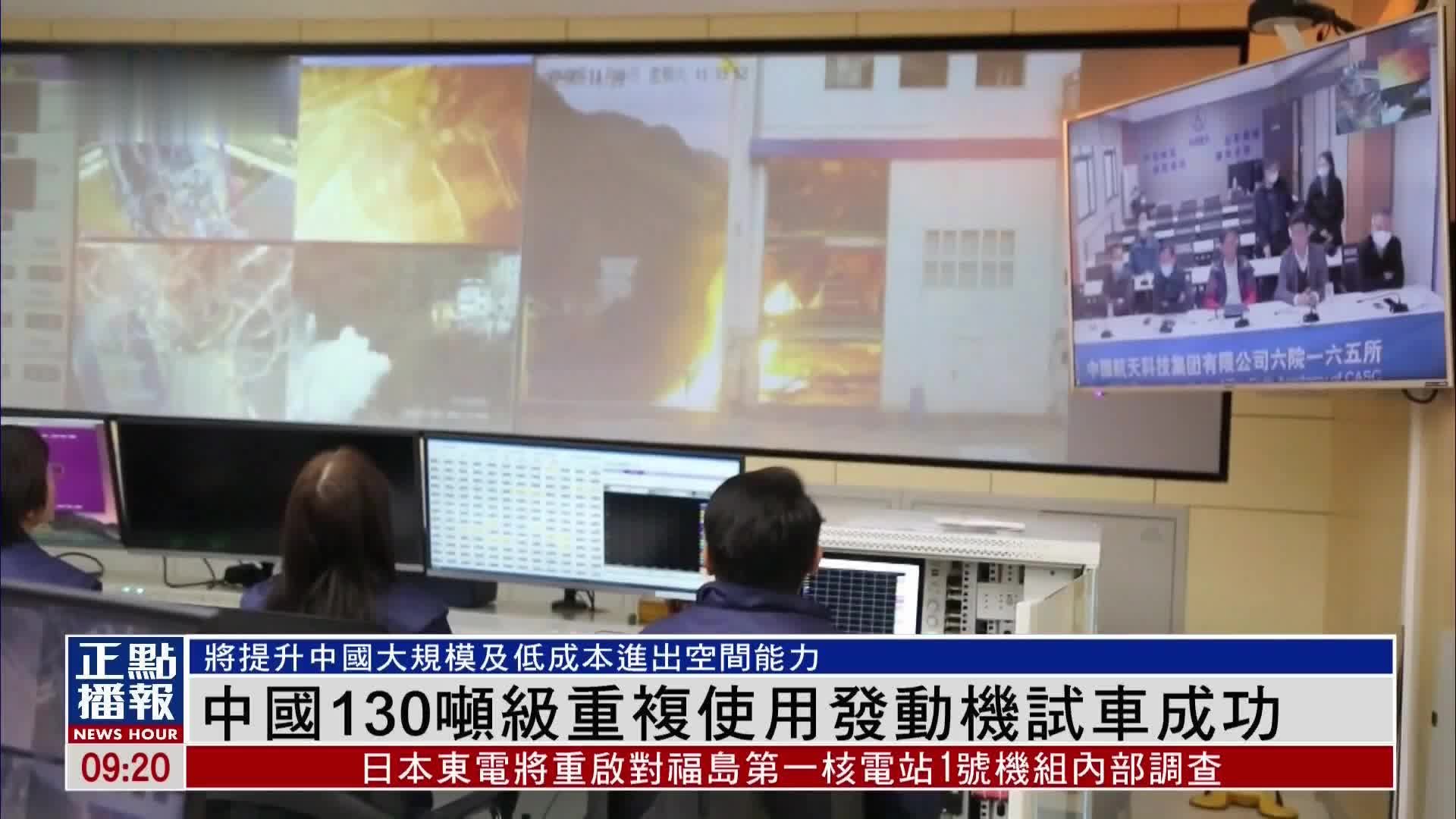 中国航天首台130吨级重复使用发动机试车成功_凤凰网视频_凤凰网