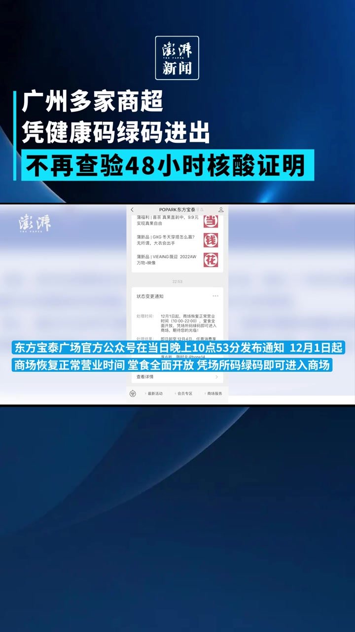 广州多家商超不再查验48小时核酸检测证明 凤凰网视频 凤凰网