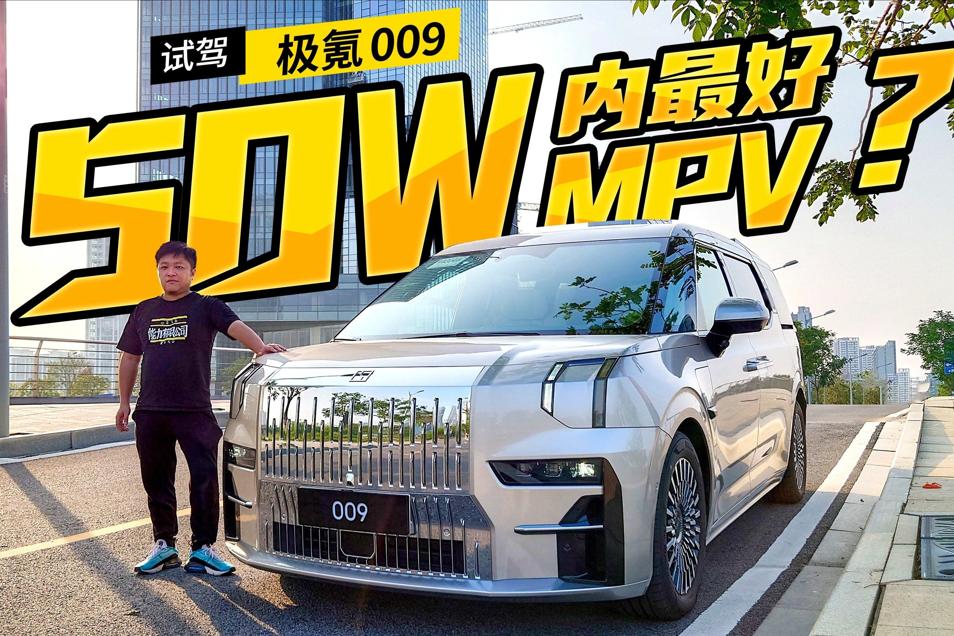 极氪009真能轻松干翻百万MPV？_凤凰网视频_凤凰网