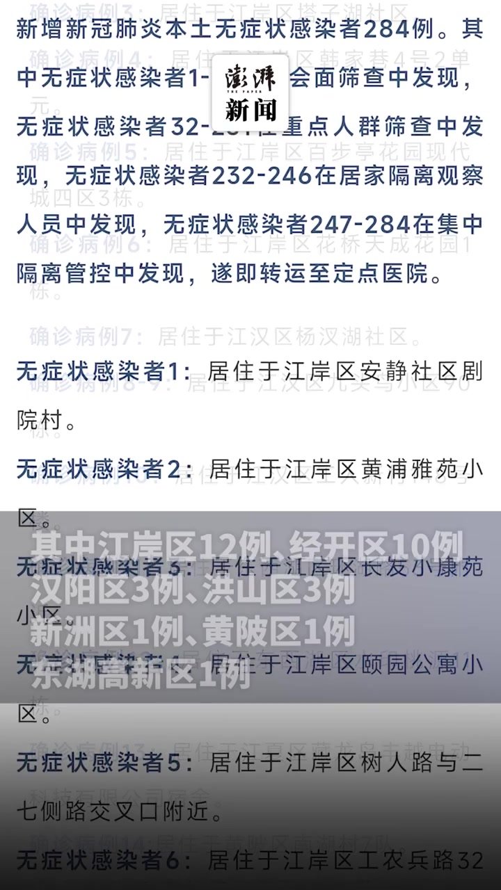武汉新增“15＋288”例，活动轨迹发布_凤凰网视频_凤凰网