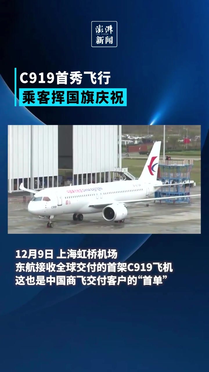 全球首架C919交付，首批乘客挥国旗庆祝_凤凰网视频_凤凰网