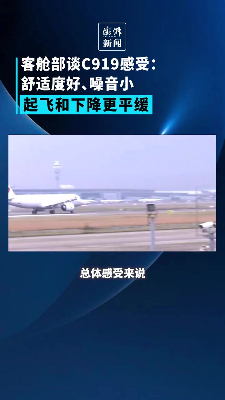 东航提货首架C919：舒适度好、噪音小，起飞和下降更平缓_凤凰网视频_凤凰网