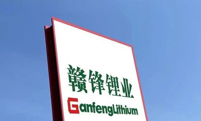 赣锋锂业投资成立新材料公司 注册资本28亿元凤凰网江西凤凰网