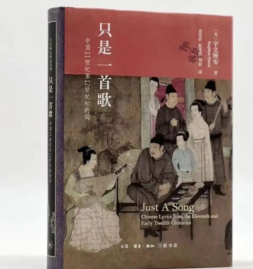 Stephen Owen（宇文所安）汉学研究_凤凰网