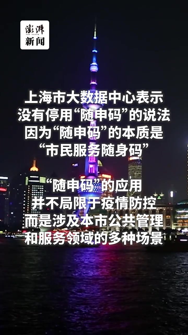 健康码要作废?疫苗接种记录要找不到?上海市大数据中心辟谣 凤凰网视频 凤凰网