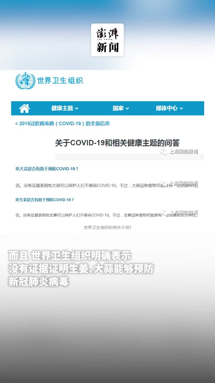 辟谣|生姜大蒜、盐水漱口避免感染?传言需仔细甄别凤凰网视频凤凰网