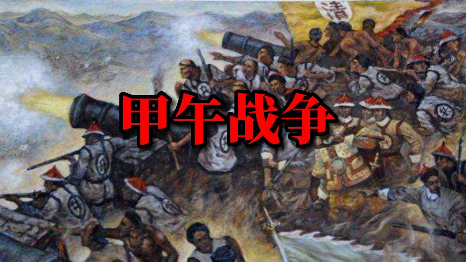 甲午战争 固若金汤的平壤为何一日失守？_凤凰网视频_凤凰网