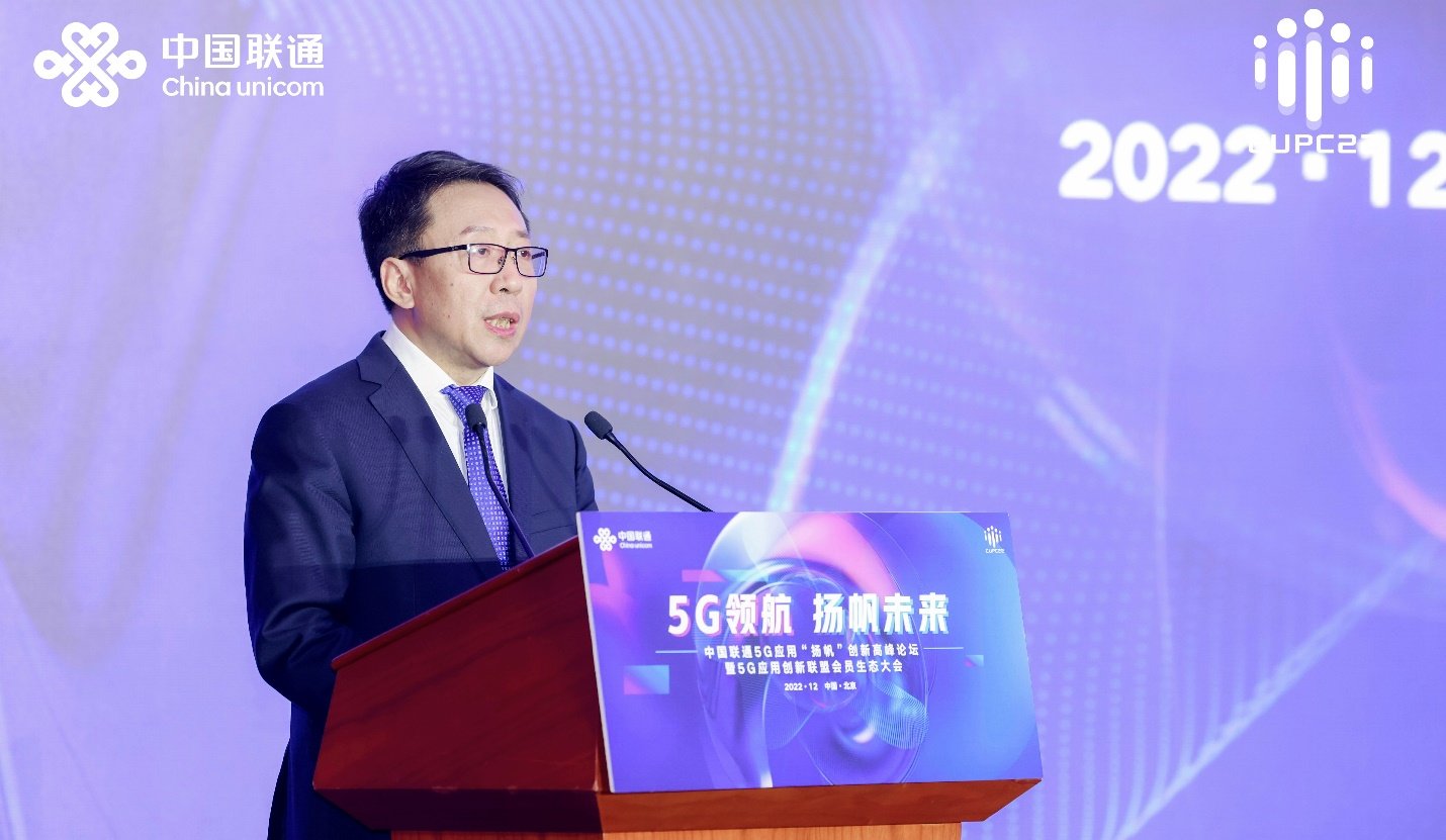 中国联通5G应用“扬帆”创新高峰论坛 暨5G应用创新联盟会员生态大会线上启航_凤凰网