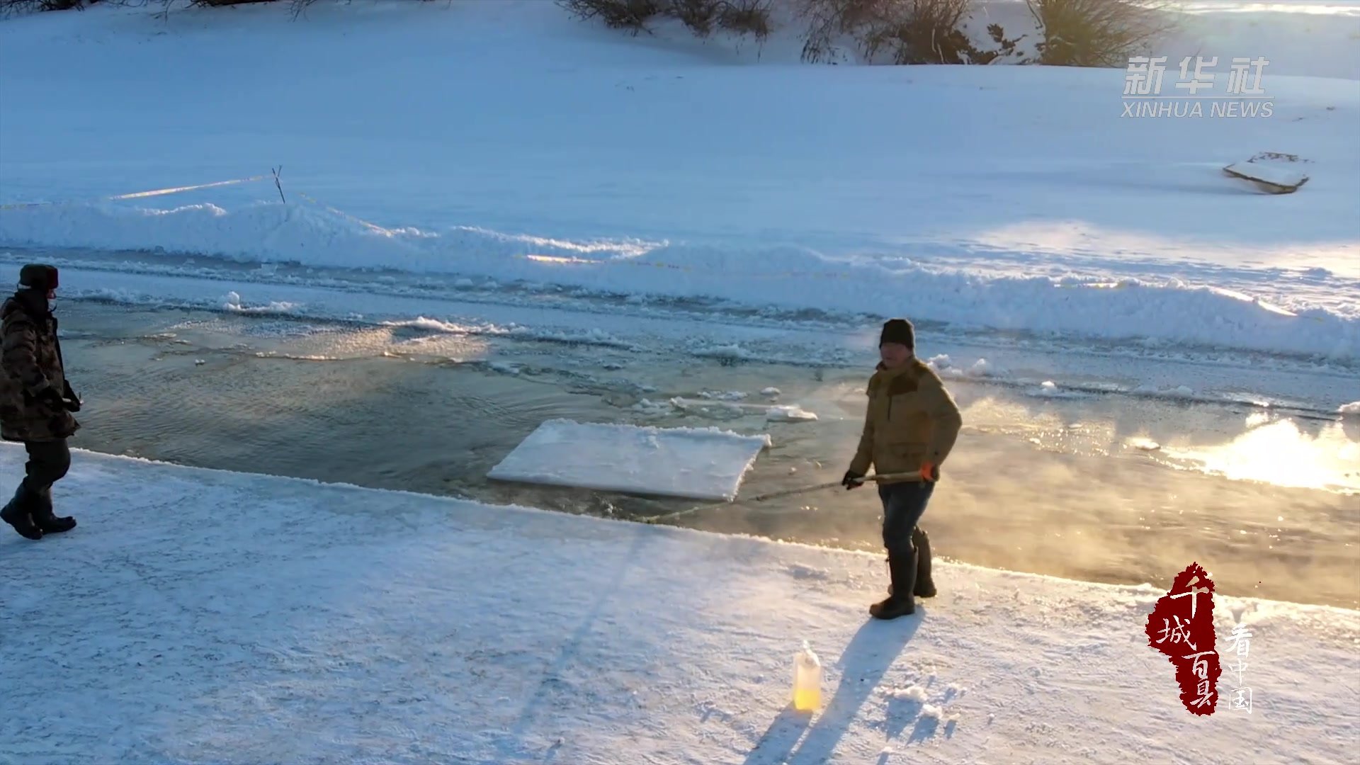 千城百县看中国｜内蒙古呼伦贝尔：海拉尔采冰进行时_凤凰网视频_凤凰网
