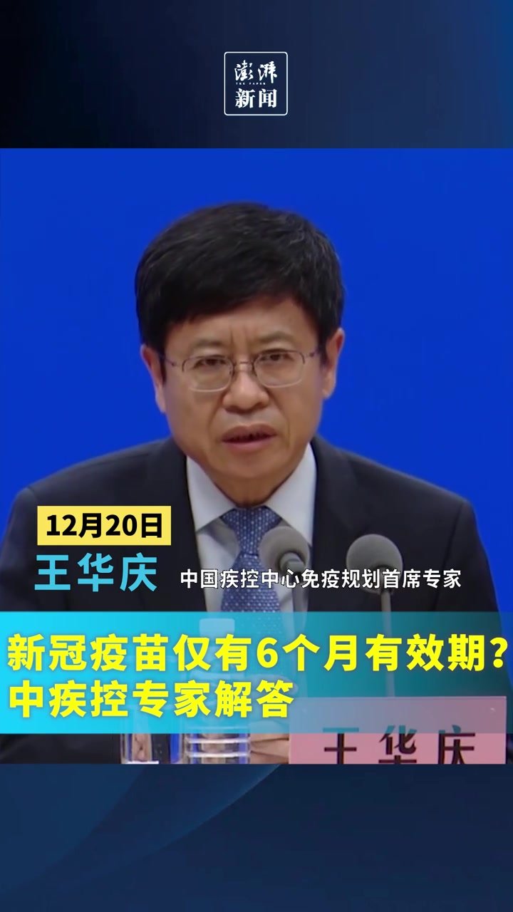 新冠疫苗仅有6个月有效期？中疾控专家解答凤凰网视频凤凰网