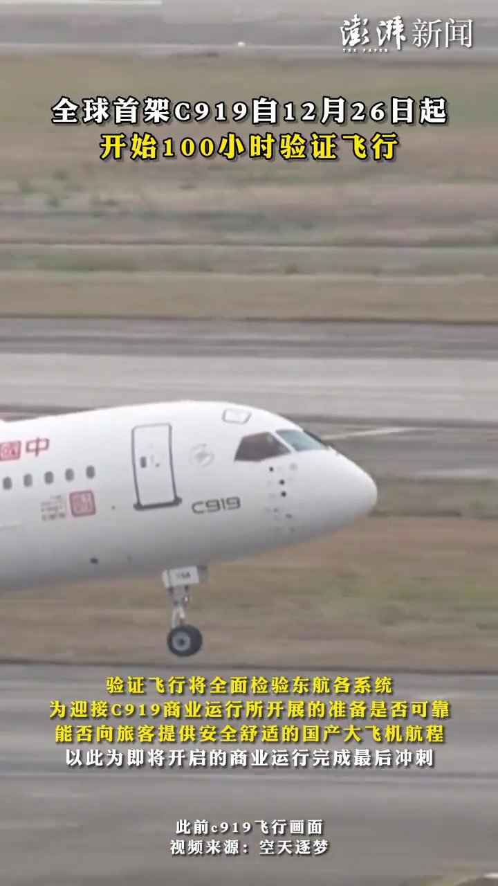 全球首架C919自12月26日起开始100小时验证飞行_凤凰网视频_凤凰网