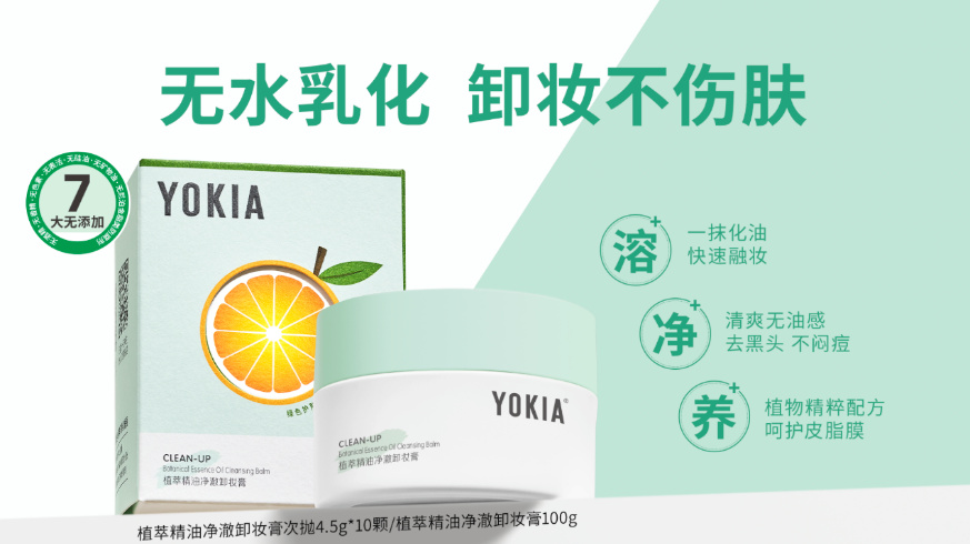 植萃功效护肤品牌YOKIA悦可雅正式进驻万宁 布局线下新零售蓝图，植击绿色纯净美肌_凤凰网