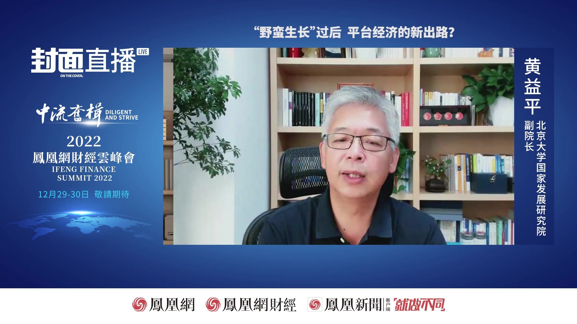 “野蛮生长”过后，平台经济的新出路在哪？ 凤凰网视频 凤凰网