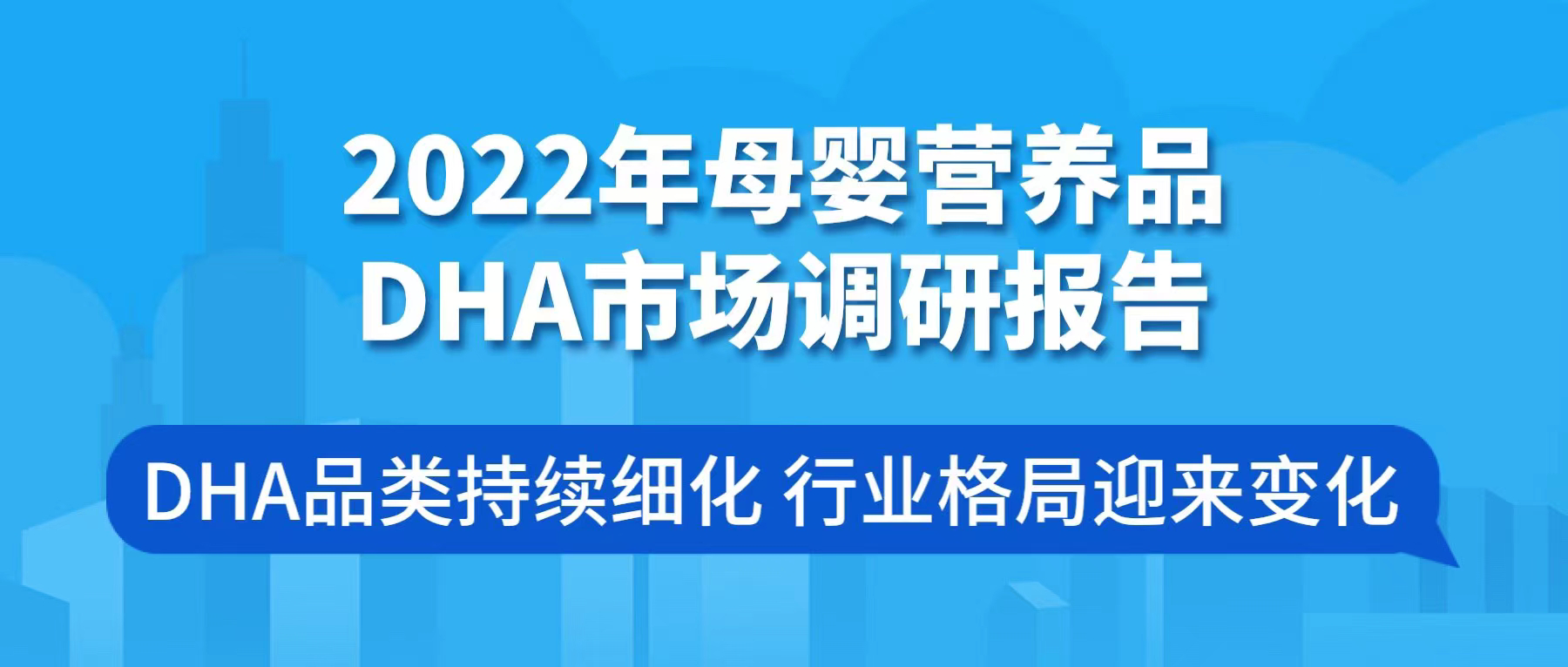 2022母婴营养品DHA市场调研报告凤凰网宁波_凤凰网