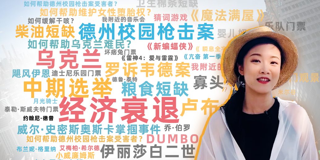人类的悲喜并不相通？美国人2022年在关注这些事！凤凰网视频凤凰网