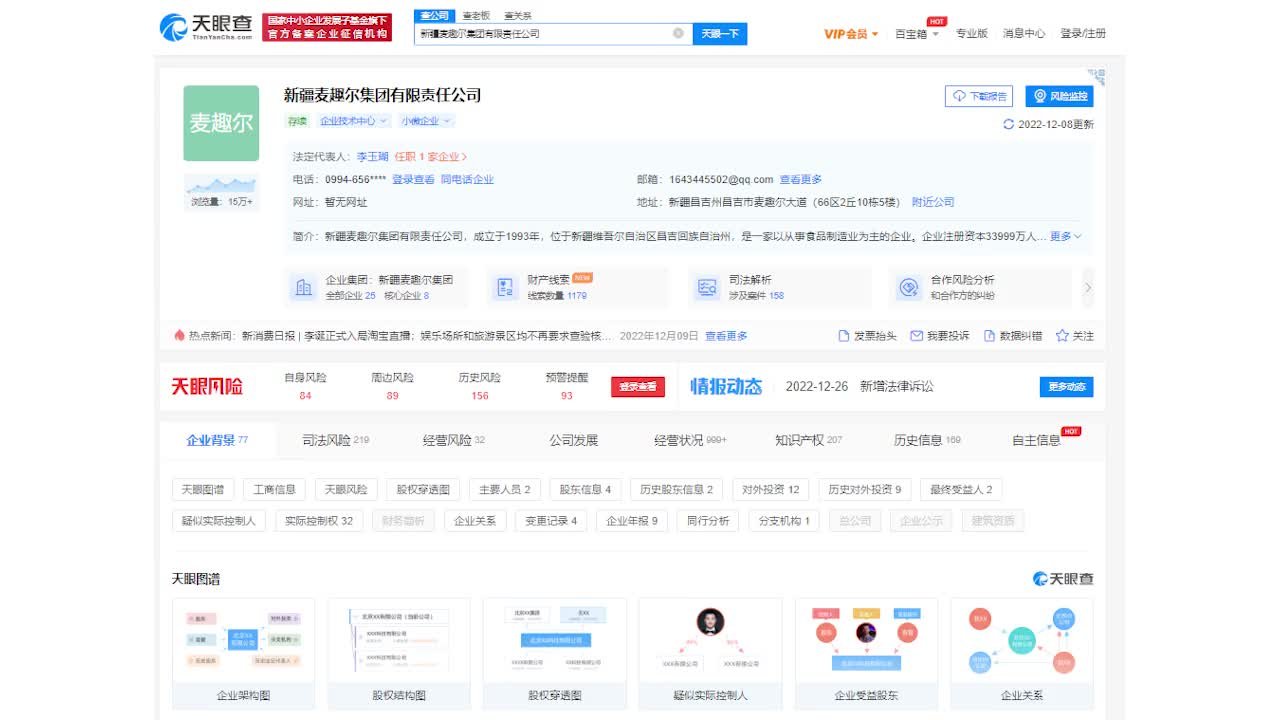 麦趣尔被强制执行9554万元，累计被执行超7亿元_凤凰网视频_凤凰网