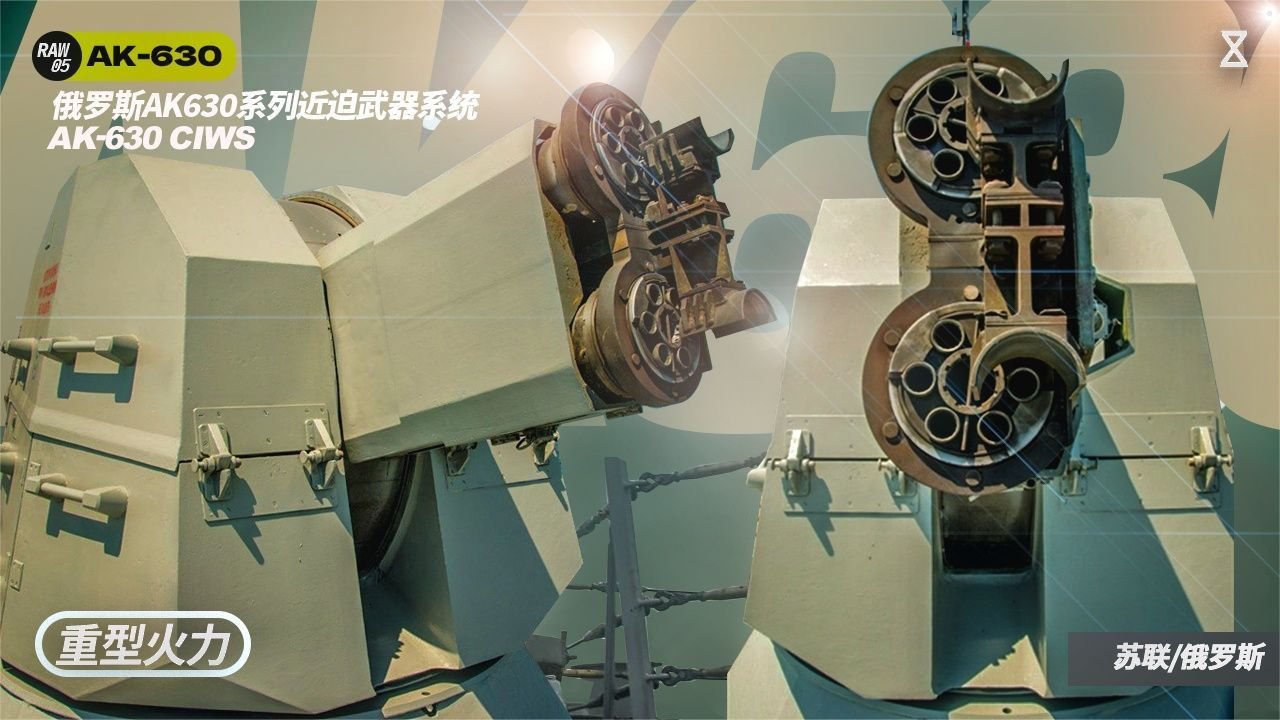 AK630近防武器系统：拦截西方反舰导弹的弹幕_凤凰网军事_凤凰网