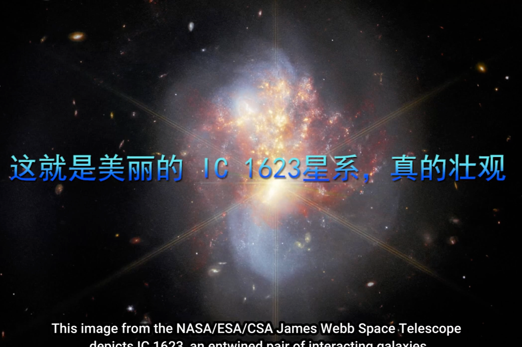 瞧！这就是美丽的IC1623星系，真的壮观_凤凰网视频_凤凰网
