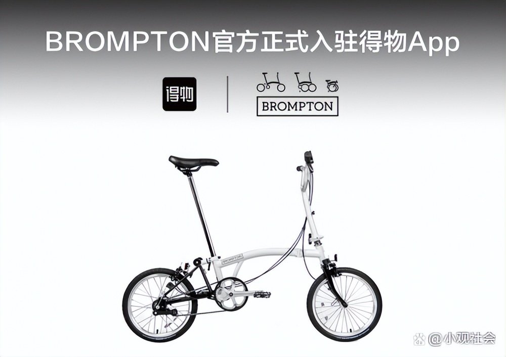 得物成英国最大单车品牌BROMPTON首个中国官方合作平台凤凰网河南_凤凰网