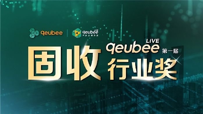 qeubee live第一届固收行业奖评选结果揭晓_凤凰网