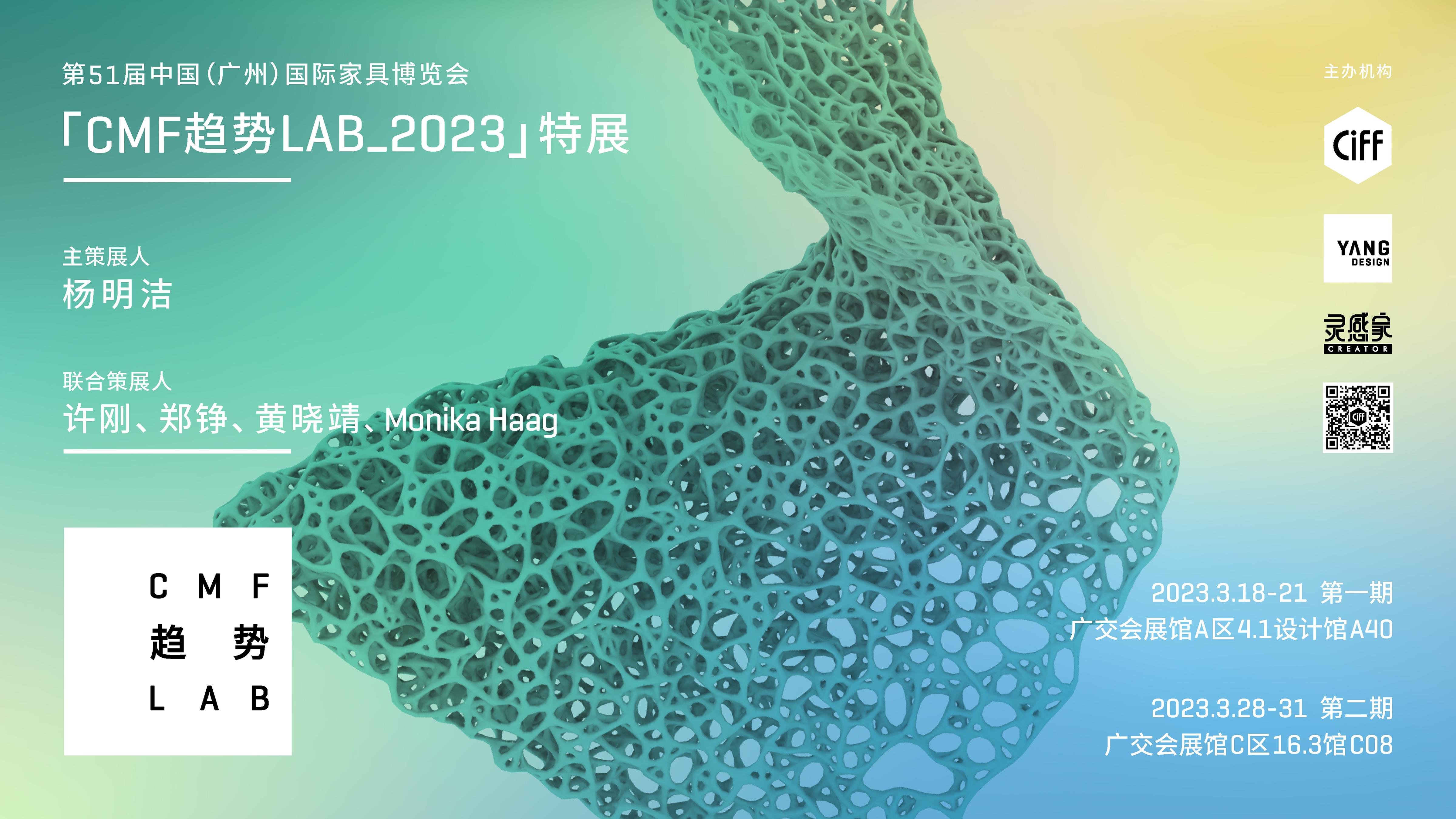 “CMF趋势LAB_2023”再度升级，开年第一个前瞻趋势大展提前剧透！_凤凰网