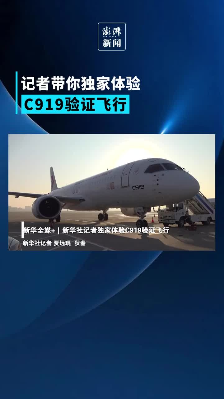 搭乘航班，体验全球首架C919的验证飞行_凤凰网视频_凤凰网