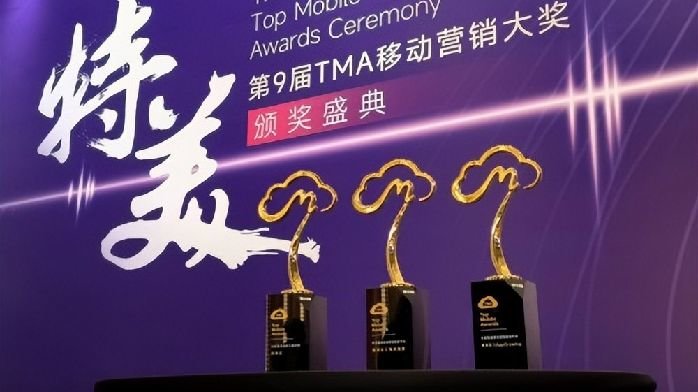 第9届TMA移动营销大奖揭晓，有米云及旗下产品揽三项大奖_凤凰网