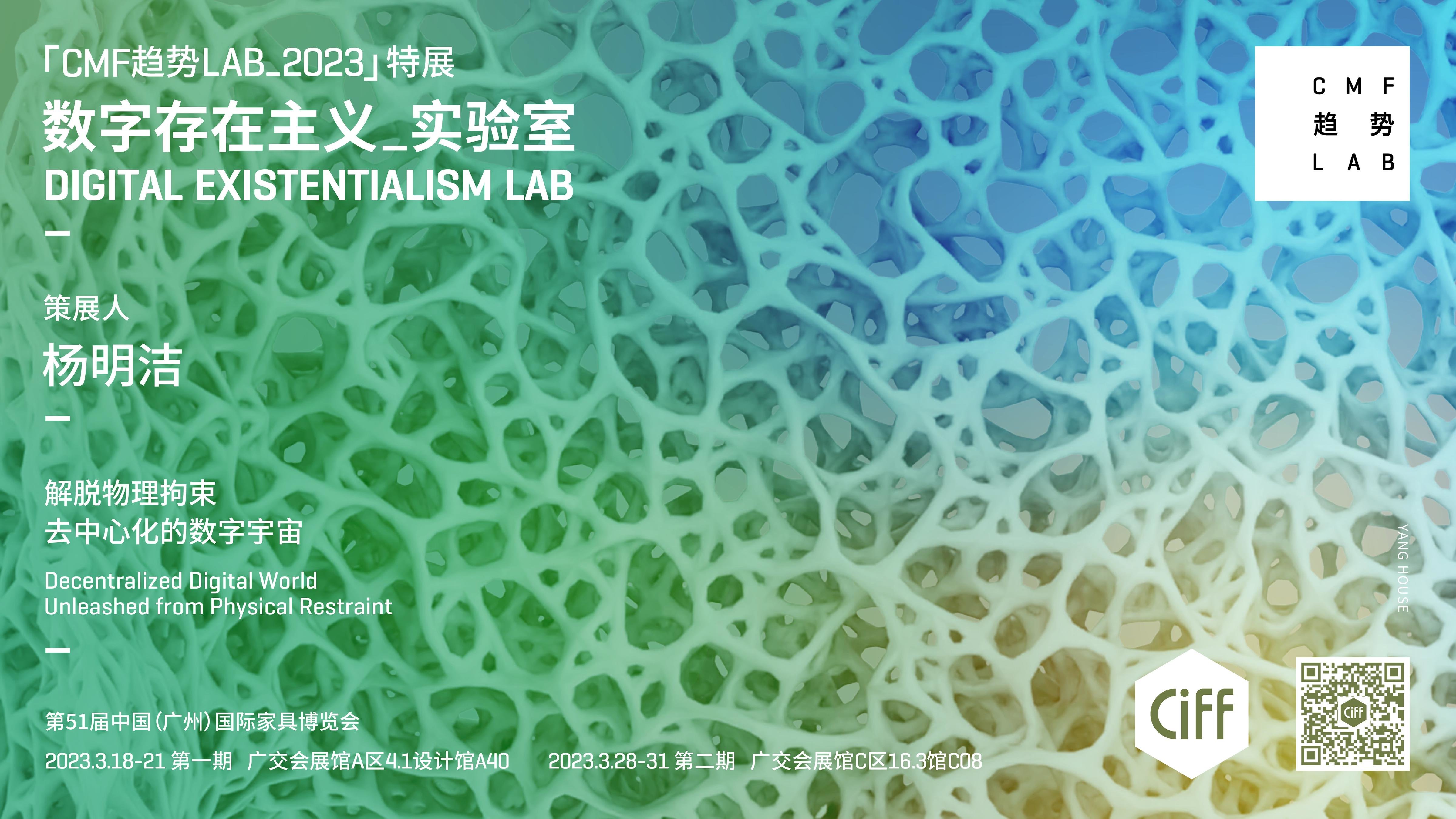 “CMF趋势LAB_2023”再度升级，开年第一个前瞻趋势大展提前剧透！_凤凰网