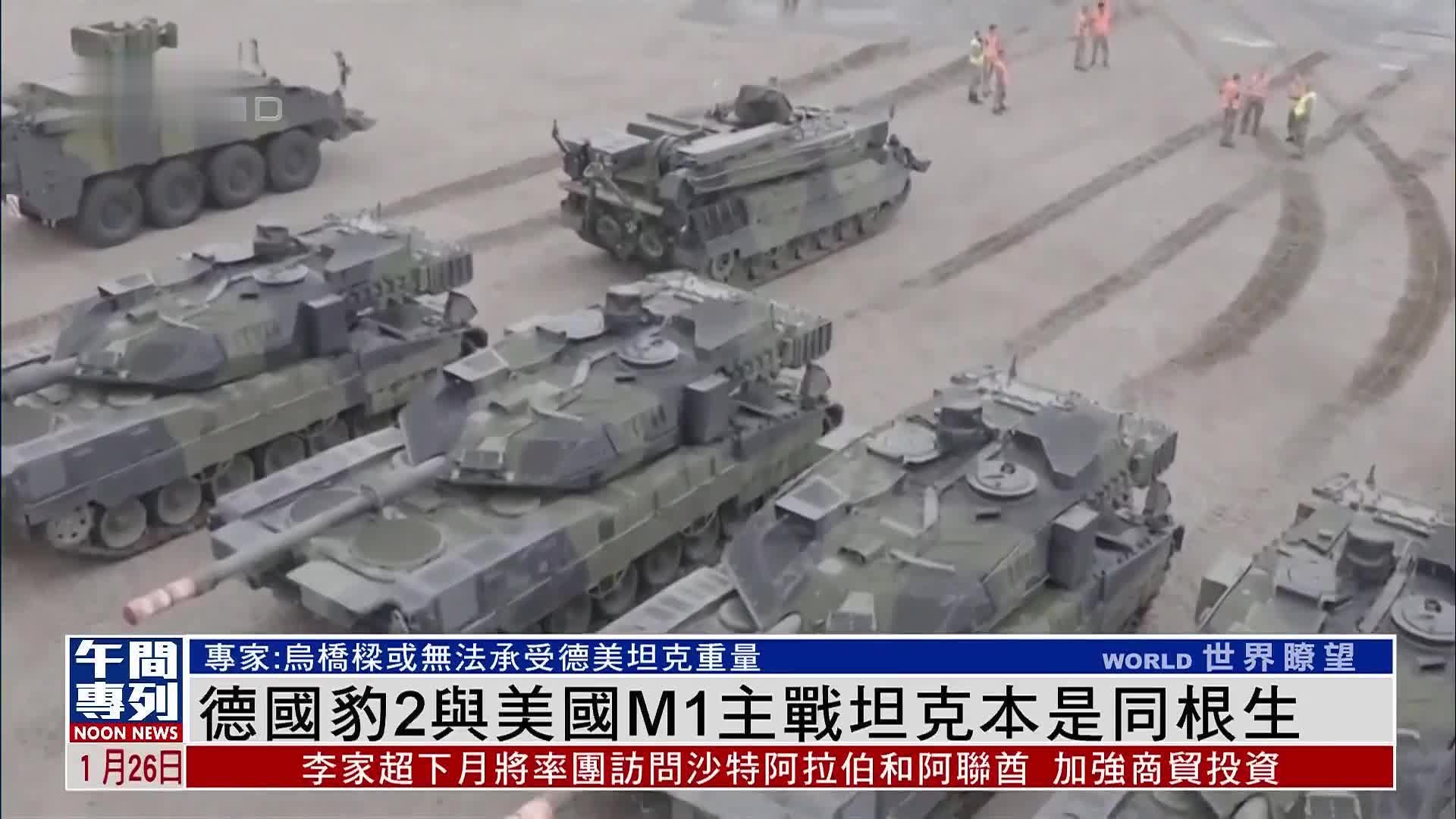 新闻背景｜德国豹2与美国M1主战坦克本是同根生_凤凰网视频_凤凰网