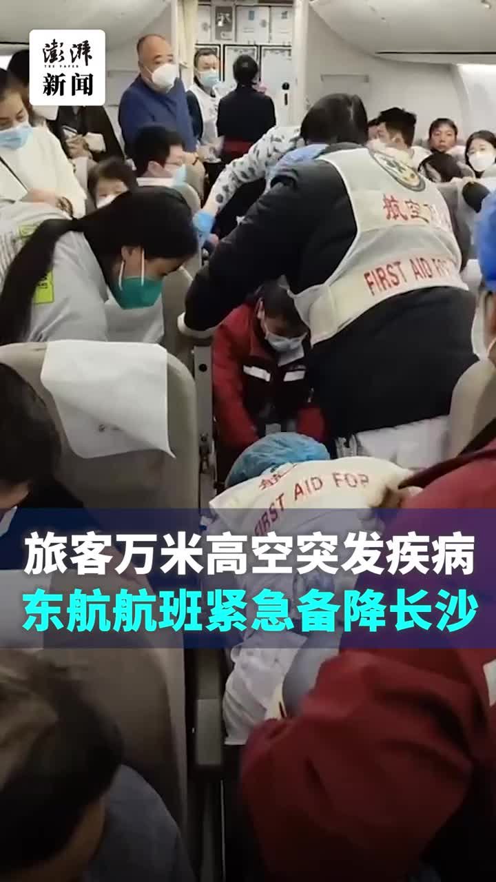 旅客万米高空突发疾病,东航航班紧急备降长沙凤凰网视频凤凰网