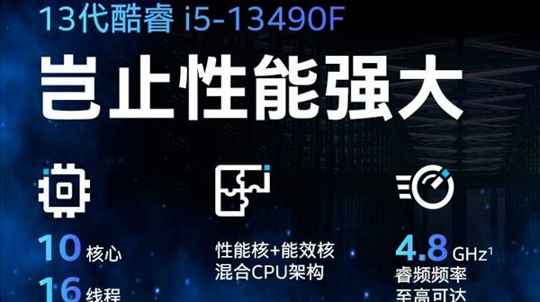 Intel中国特供版i5-13490F突然开卖：1599元性价比逆天_凤凰网