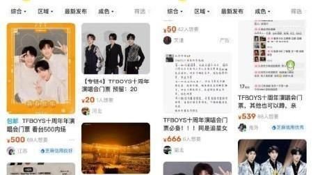 TFBOYS十周年演唱会时间未定，黄牛竟能开出抢票链接，500块买内场100块包有票！网友：交完定金就被拉黑_凤凰网