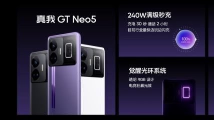 全球首发量产240W快充，真我GT Neo5搭骁龙8+，2499元起_凤凰网