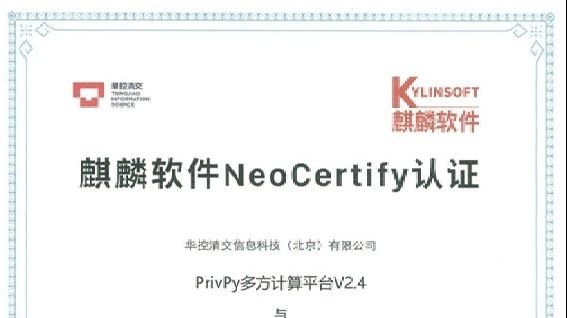 重磅！华控清交多方计算平台通过麒麟NeoCertify所有芯片认证_凤凰网商业_凤凰网