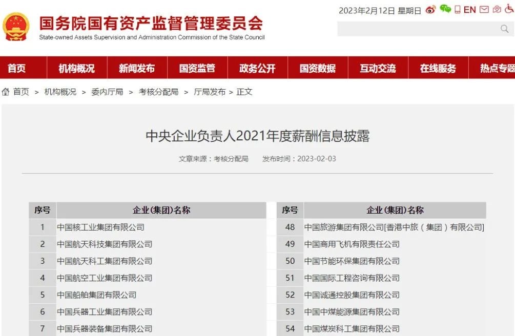 国资委公布94家央企负责人年薪 最高92 81万！凤凰网湖北 凤凰网