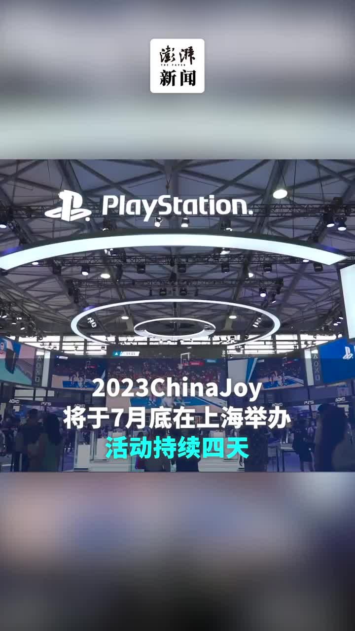 2023ChinaJoy将于7月底在上海举办_凤凰网视频_凤凰网