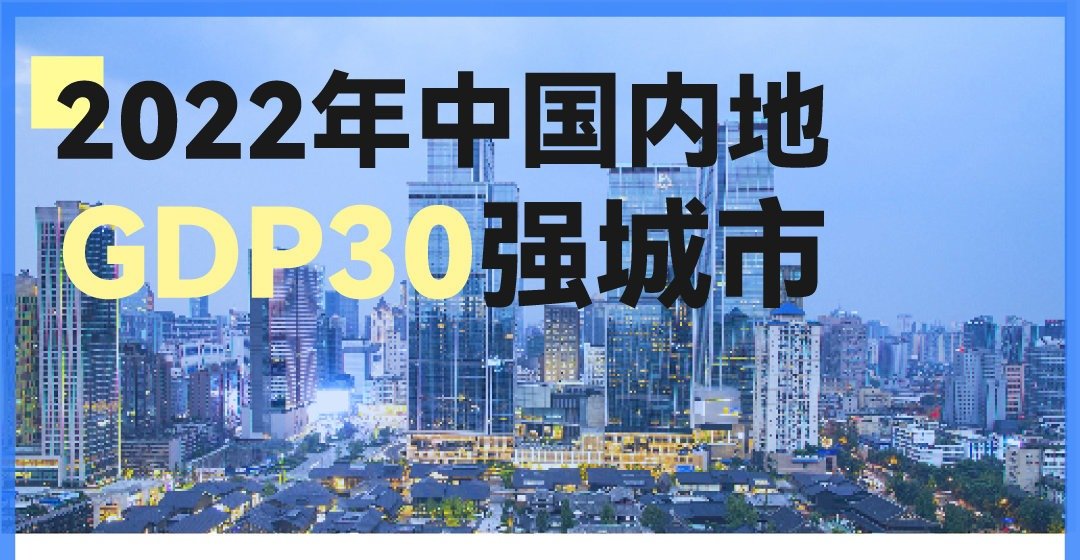 GDP30强城市洗牌：重庆武汉福州泉州西安排位上升凭什么凤凰网湖北_凤凰网