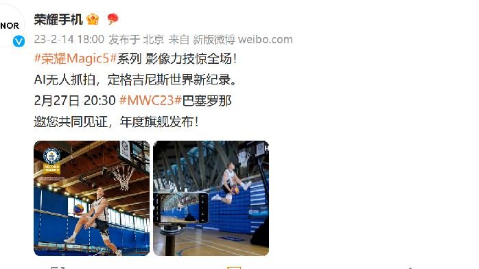 定格吉尼斯世界新纪录瞬间！荣耀Magic5系列AI无人抓拍突破影像极限_凤凰网