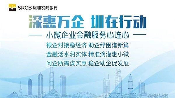 深圳农商银行引普惠金融“活水”,灌溉中小微企业,激发市场活力 凤凰网